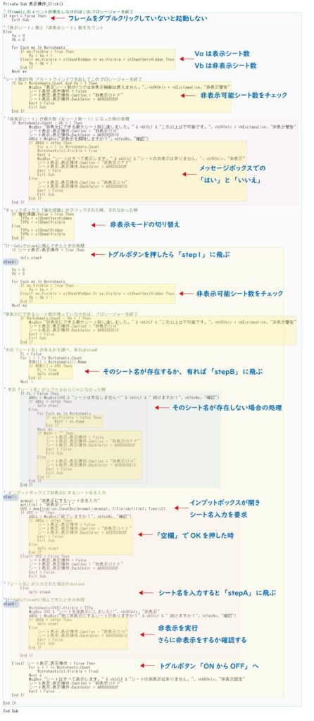 エクセルVBA Gotoで移動！シート非表示ソフトのコード解説 | 小さな書店の経営術