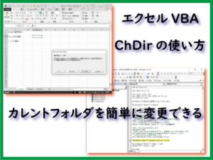 ChDirステートメントでカレントフォルダを簡単に変更する | 小さな書店の経営術