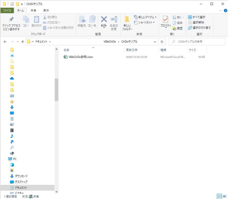 ChDirステートメントでカレントフォルダを簡単に変更する | 小さな書店の経営術