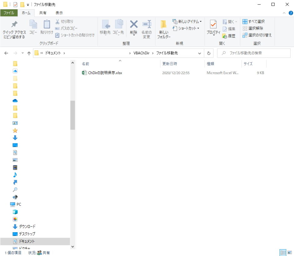 ChDirステートメントでカレントフォルダを簡単に変更する | 小さな書店の経営術