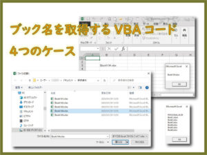 VBA ブック名の取得法4つの解決策を詳しく解説 | 小さな書店の経営術